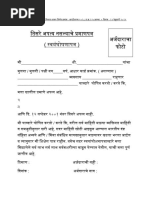 RTI Application Form (Marathi) | PDF