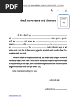 Hamipatra Bandhkam Kamgar | PDF