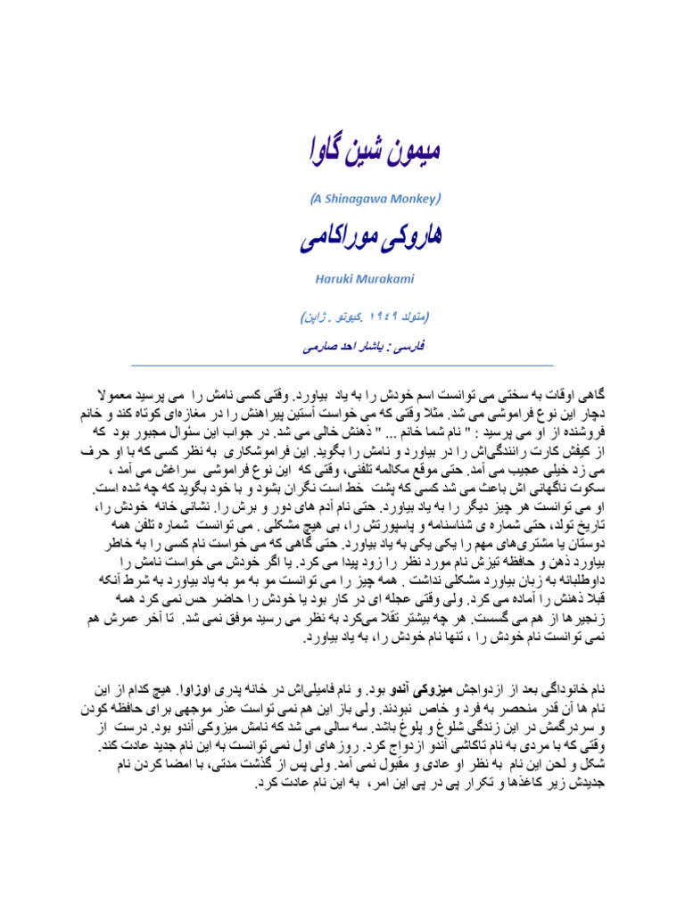 A_Shinagawa_Monkey | PDF