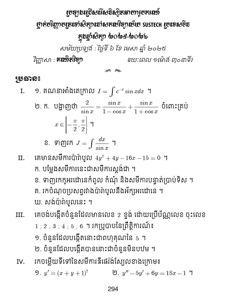 39 - អាហារូបករណ៌ SUSTECH - 2025 | PDF