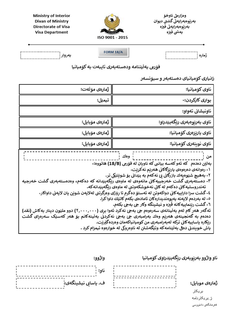 Form - 18 | PDF