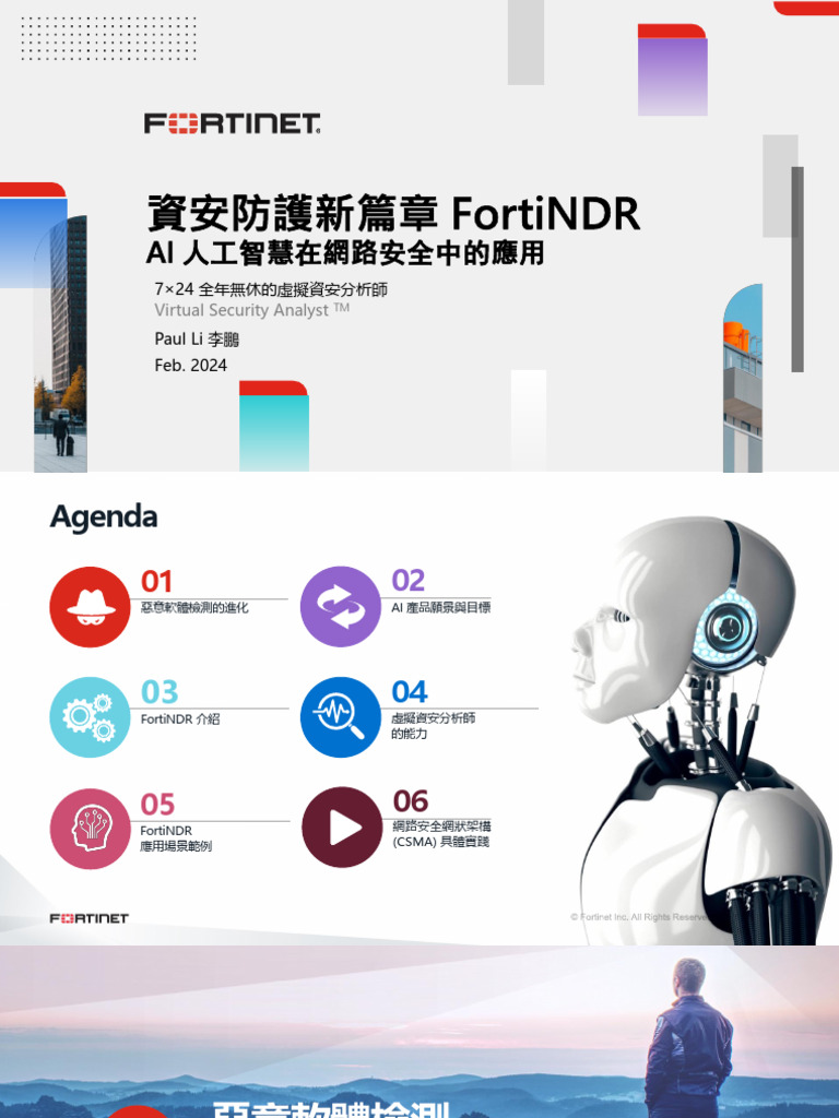Fortinet - 資安防護新篇章 FortiNDR | PDF