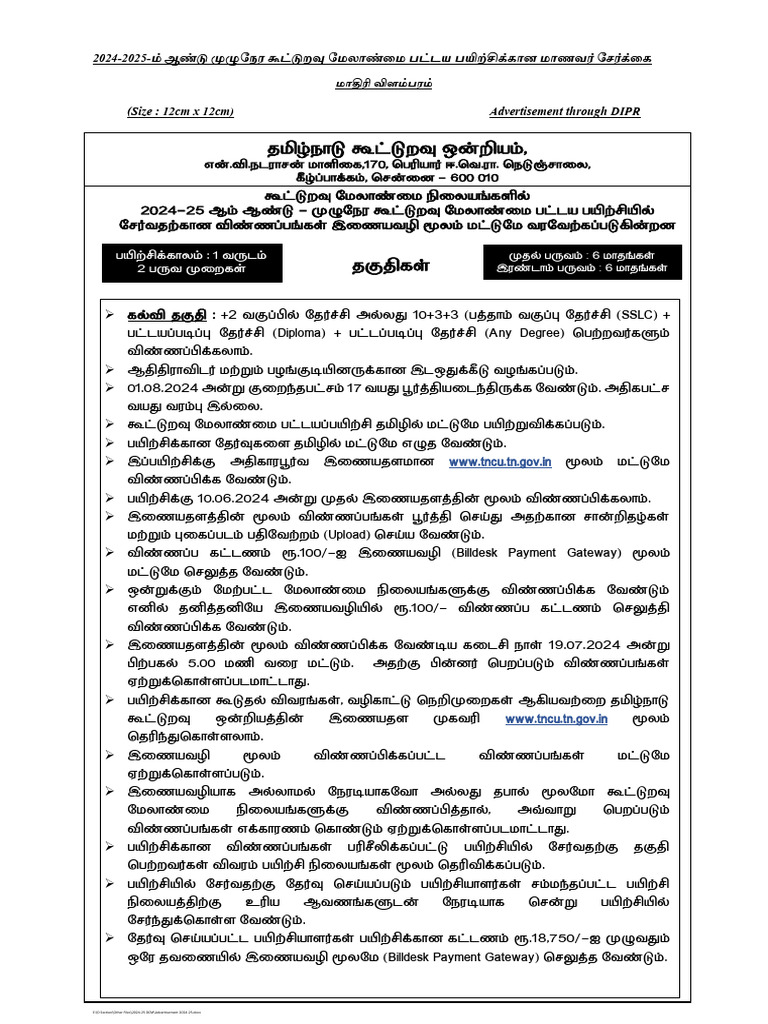 Advertisement 2024-25 | PDF