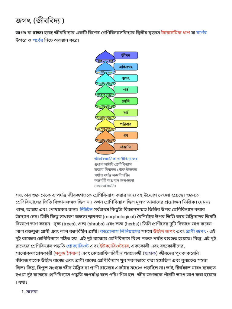 (Morphological) - (Trees), (Shrubs) (Herbs) | PDF