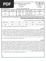 امتحانات جهوية في مادة الإجتماعيات اولى باك مع التصحيح - Dyrassa⁩ | PDF