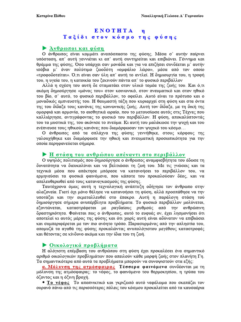3η. Ταξίδι στον κόσμο της φύσης | PDF