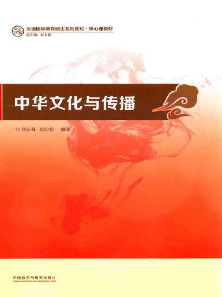 13813982 中华文化与传播 p319 Compressed | PDF