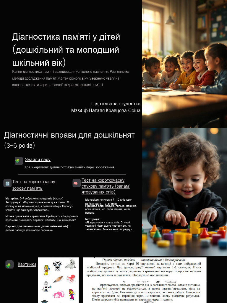 Diagnostika-Pamyati-u-Ditej-Doshkilnij-ta-Molodshij-Shkilnij-Vik (1).pptx | PDF