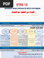 - ifrs - 15 شرح مبسط و موجز لمعيار الإيراد | PDF