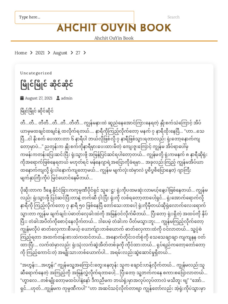 မြိုင်မြိုင်_ဆိုင်ဆိုင်_Ahchit_OuYin_Book | PDF