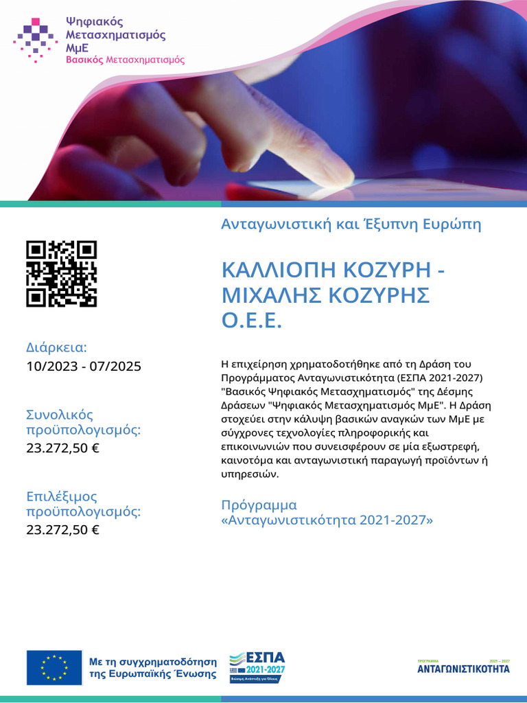 ΑΦΙΣΑ ΔΗΜΟΣΙΟΤΗΤΑΣ ΑΝΑΤΟΛΗ | PDF