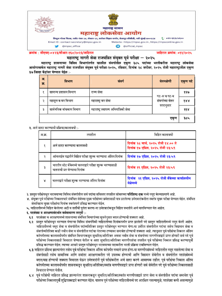 MAHARASHTRA CIVIL SERVICES GAZETTED COMBINE PRELIMINARY EXAMINATION ...