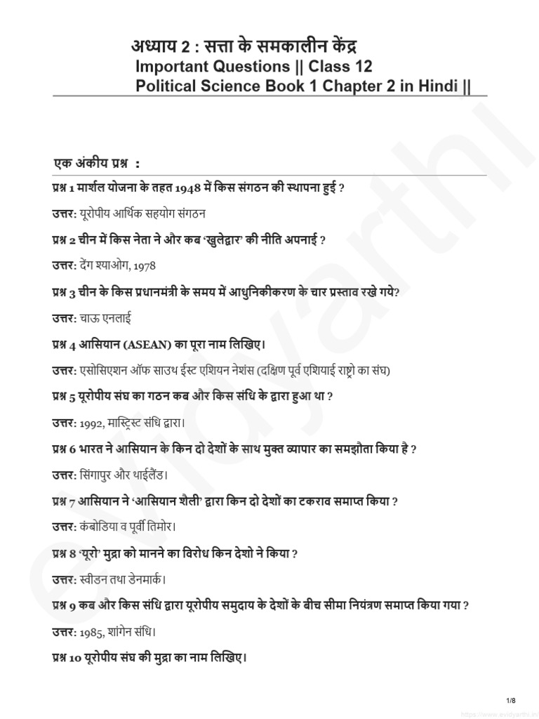 Class 12 Rajnitik Vigyan Chapter 2 Important Questions | PDF