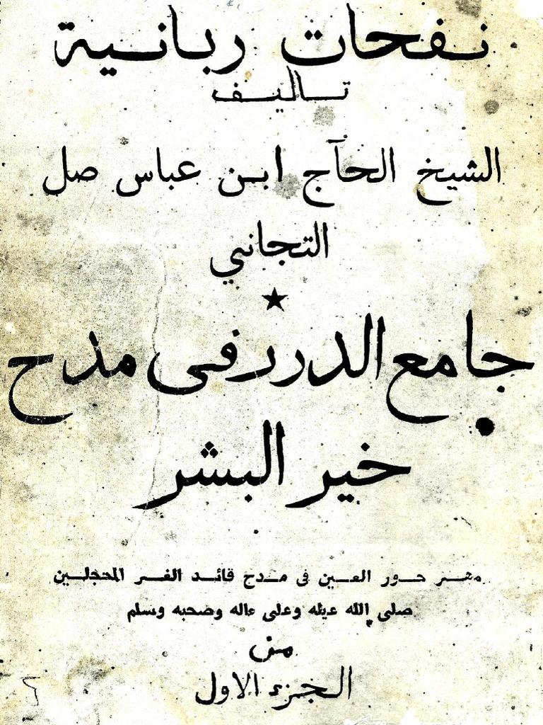 Taa Iya Bou Serigne Abass Sall Tagg Yonente Bi Sallal Lahou Ale | PDF