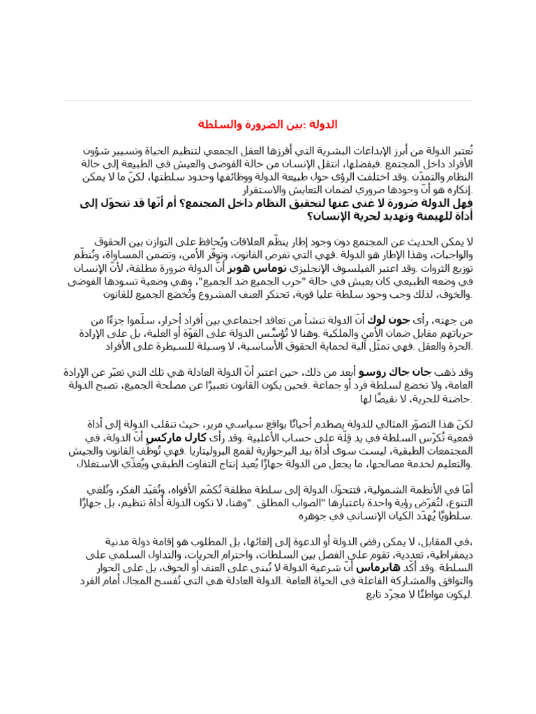 Dawla Philo | PDF
