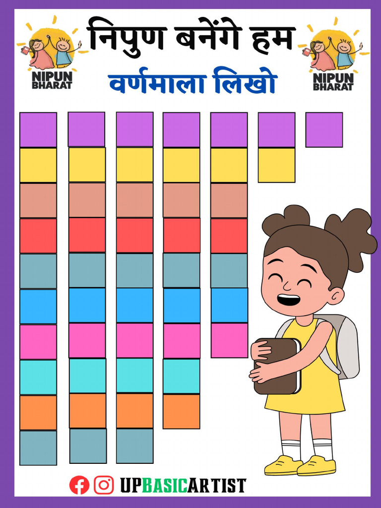 20 NIPUN Worksheets by Akash Pandey-1 | PDF