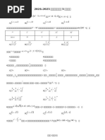 Math IEB Formula Sheet | PDF