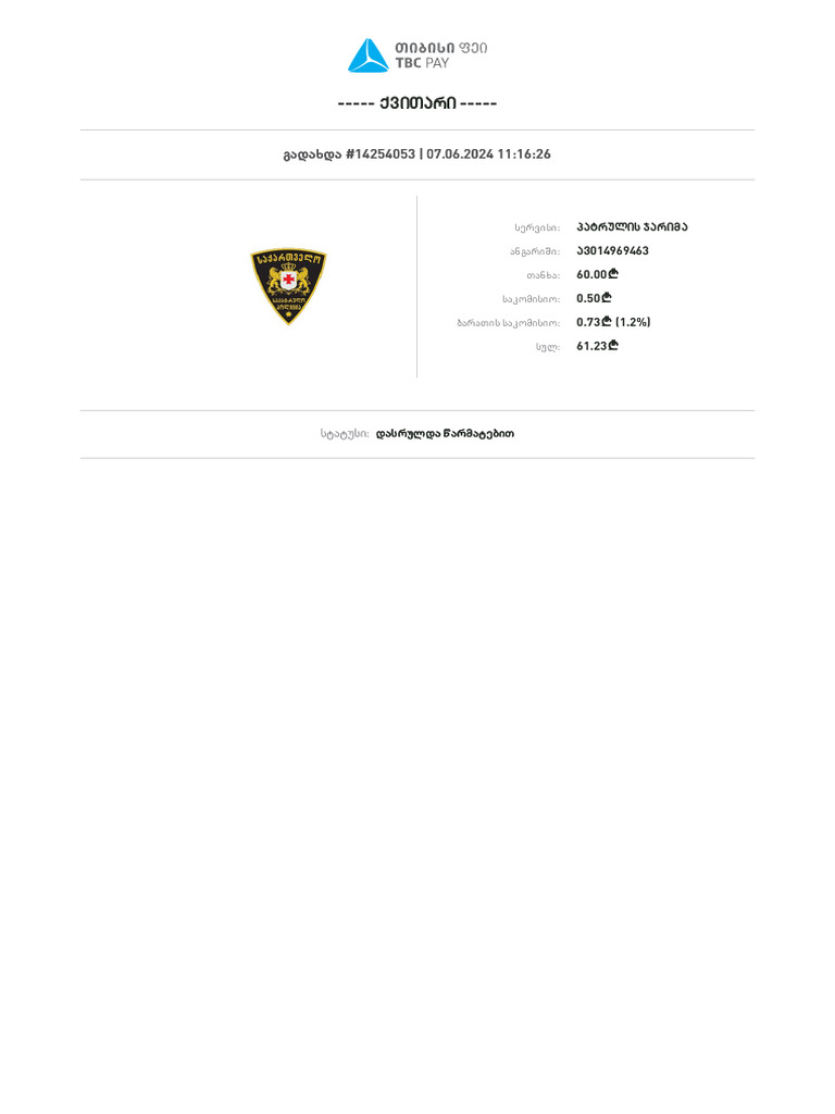 TBCPay Receipt | PDF