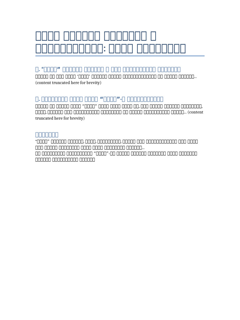 Content Truncated Here For Brevity) | PDF