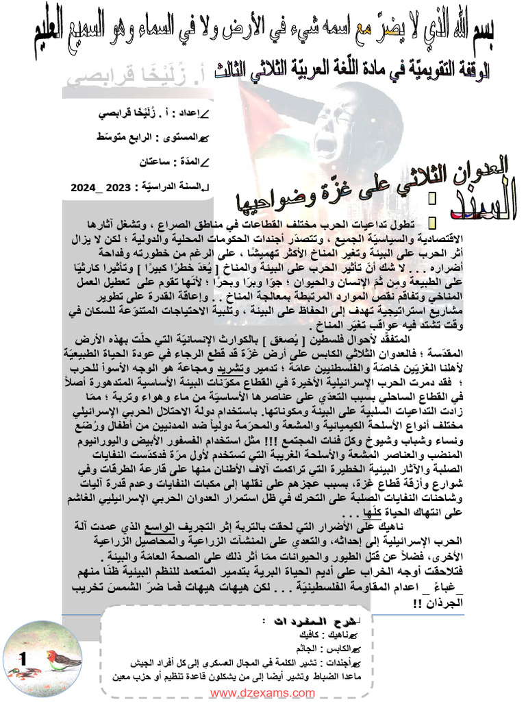 Dzexams 4am Arabe 754970 | PDF