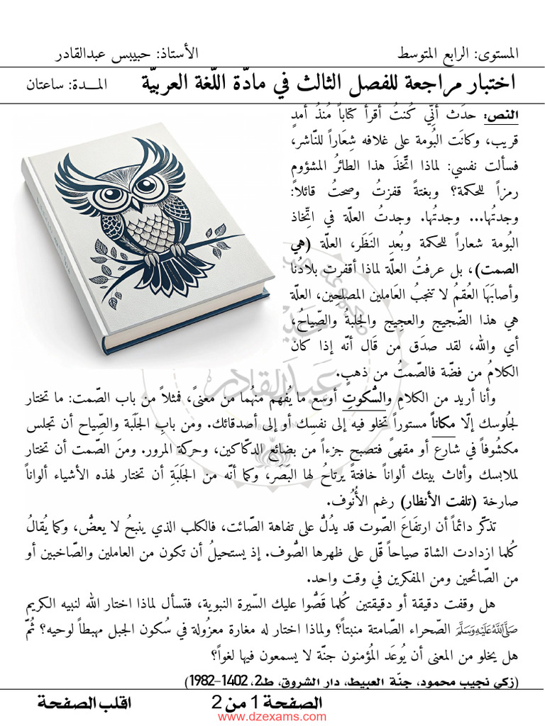 Dzexams 4am Arabe 1267651 | PDF