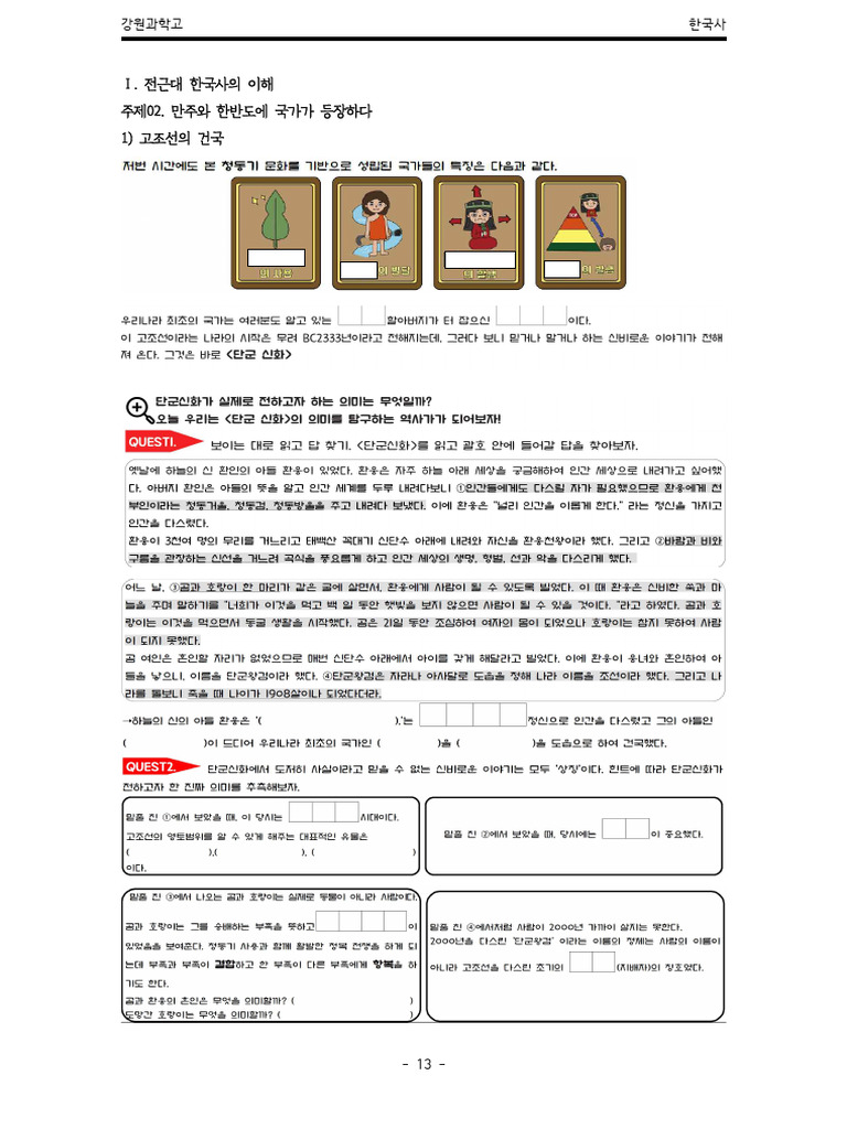 KSHS 역사 프린트3 | PDF