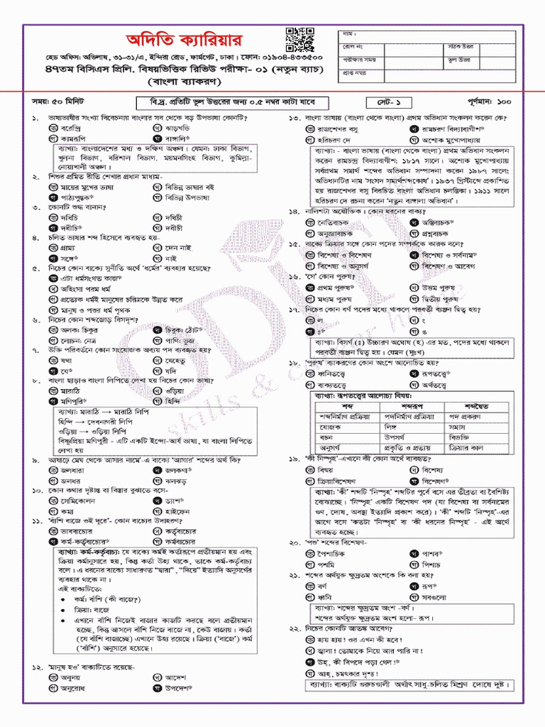 47 BCS Preli Sub Revision Test 1 | PDF