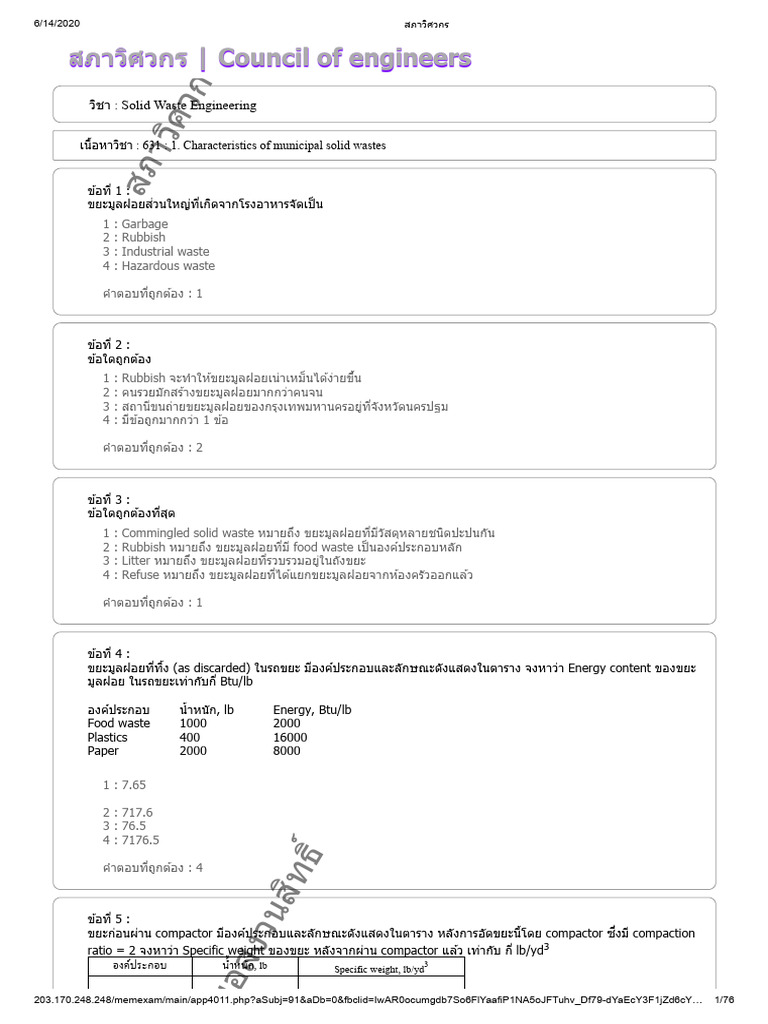 1.2 Solid Waste Engineering | PDF