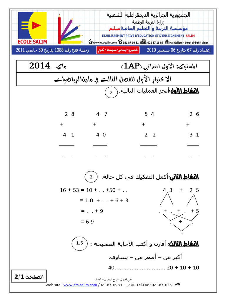 dzexams-1ap-mathematiques-318821 | PDF