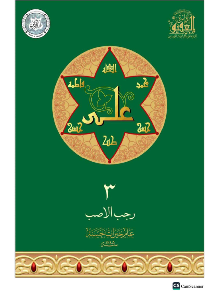 3rd Shehre Rajab Ul Asab 1446 | PDF