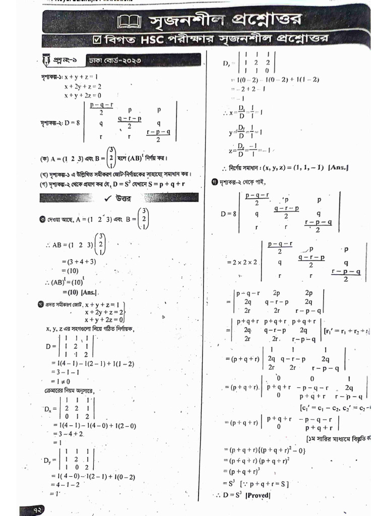 Higher Math 1st Paper | PDF