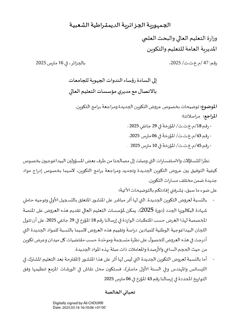 عروض التكوين الجديدة | PDF
