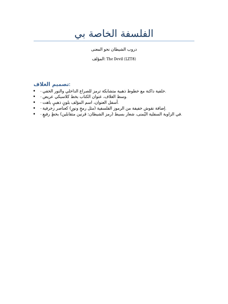 Falsafa Dyali Book | PDF