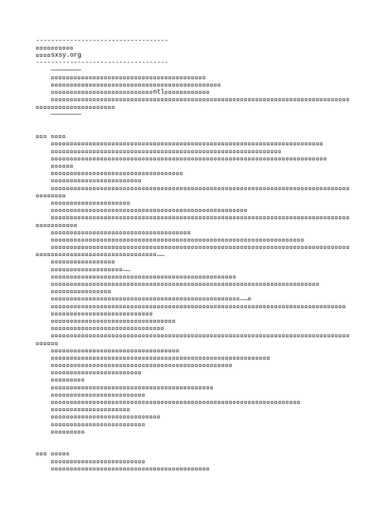 (sxsy.org) 【你们的女神都是我的rbq】1-25 2番外 作者：weixiniil | PDF