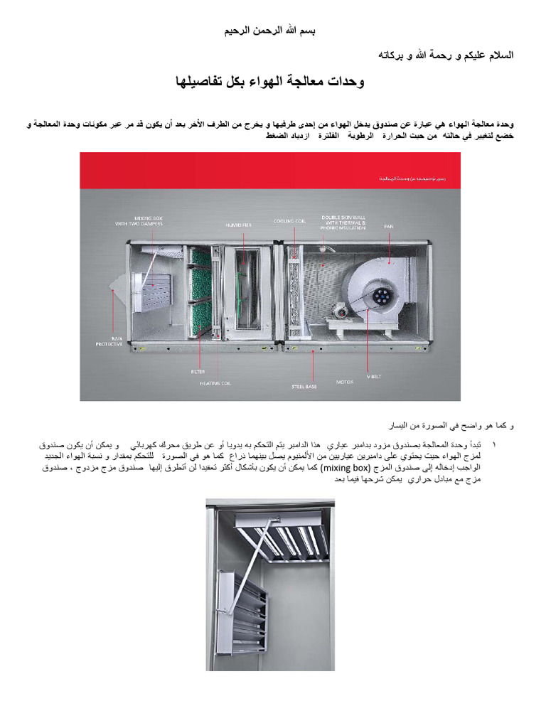 AHU Sections | PDF