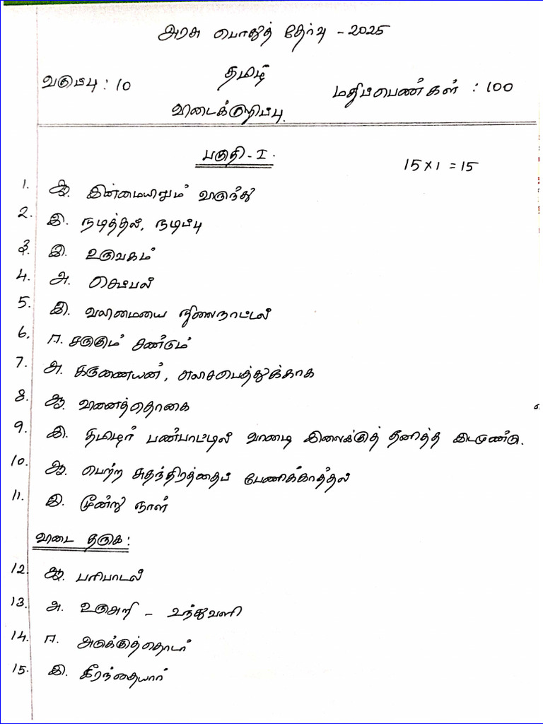 10th Tamil Answer Key To Public Exam March 2025 Question Paper Tamil ...