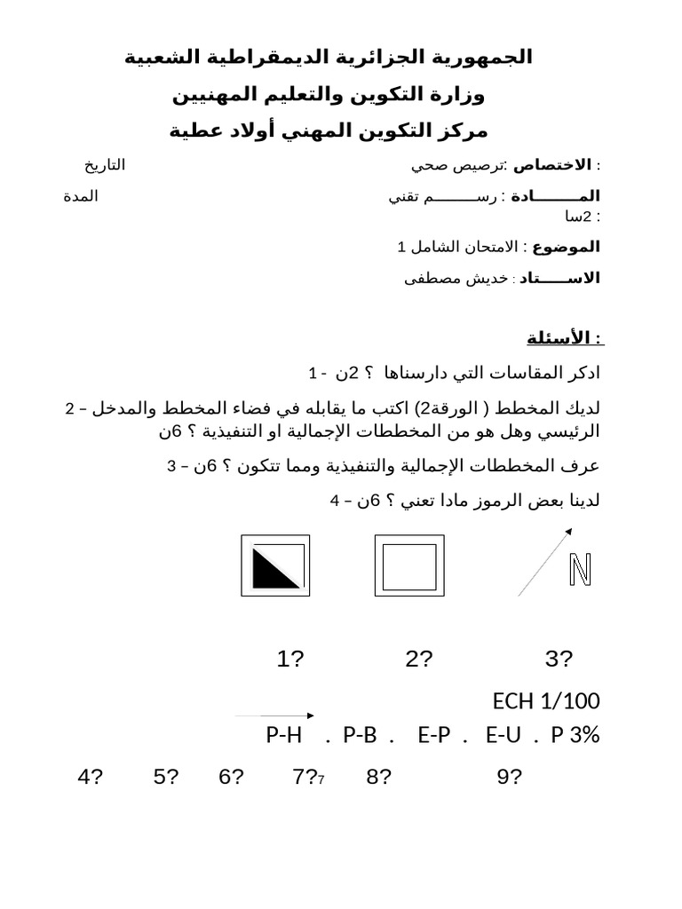 امتحان ترصيص صحي | PDF