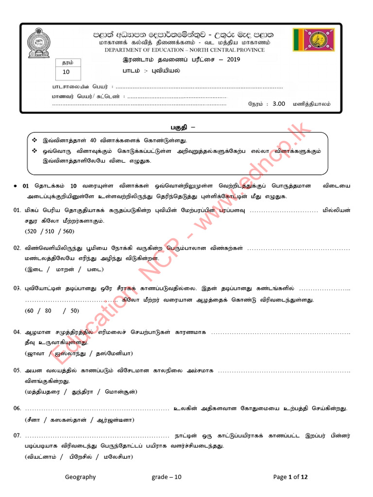 Grade 10 Geography Paper 2019 2nd Term Test North Central Province | PDF