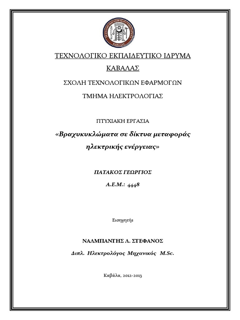 Vraxikiklomata | PDF