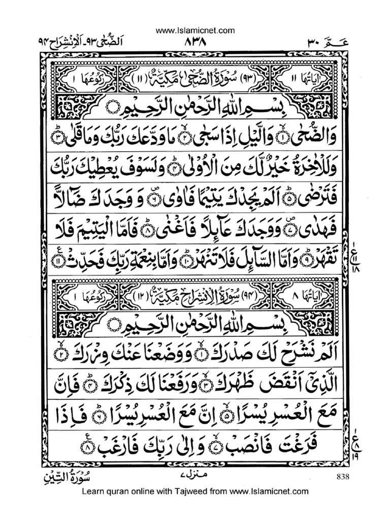 Holy-Quran-Para-30 | PDF