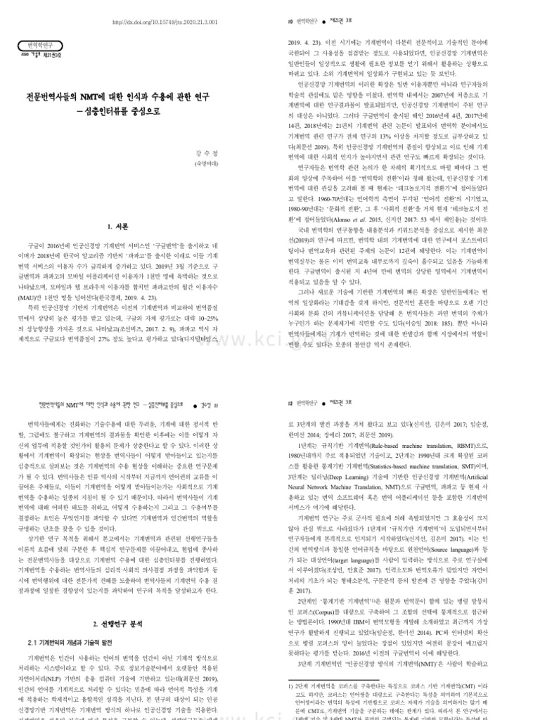 Study On Translators' Recognition and Acceptance of NMT | PDF