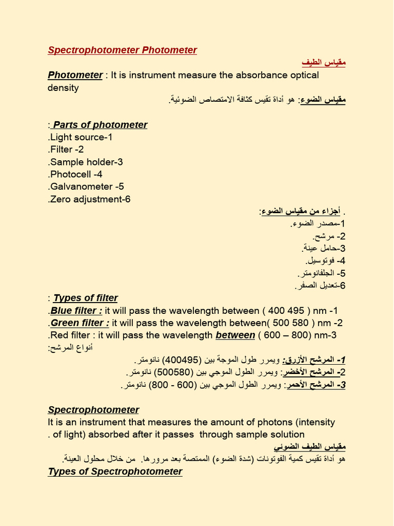 Spectrophotometer Photometer | PDF