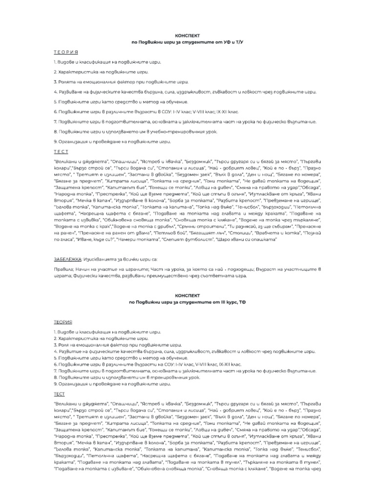 Podvijni Igri Konspekt | PDF