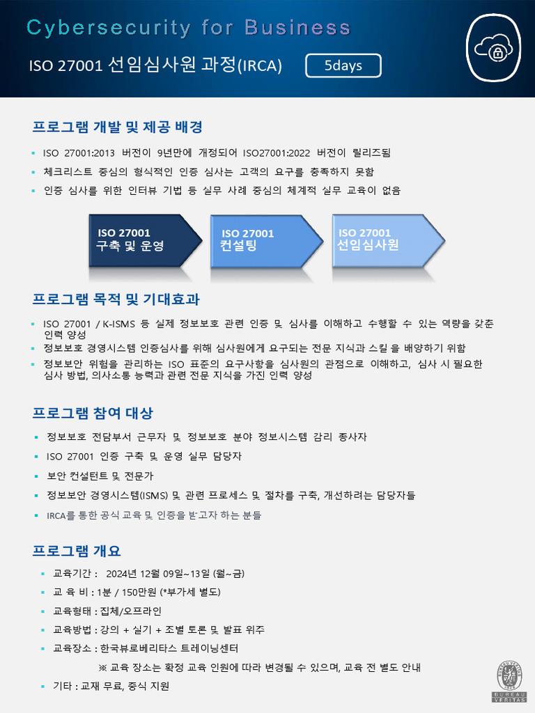 Iso 27001 선임심사원 과정 (Irca Course) 안내문 | PDF