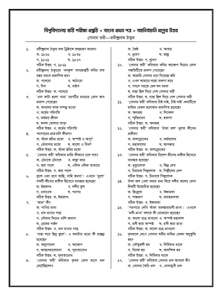 Sonar Tori MCQ Practice Questions | PDF
