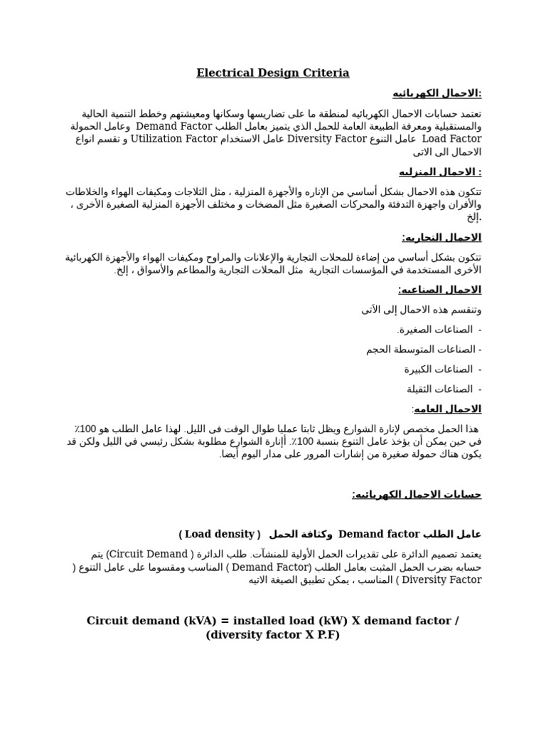 Electrical Design Criteria | PDF