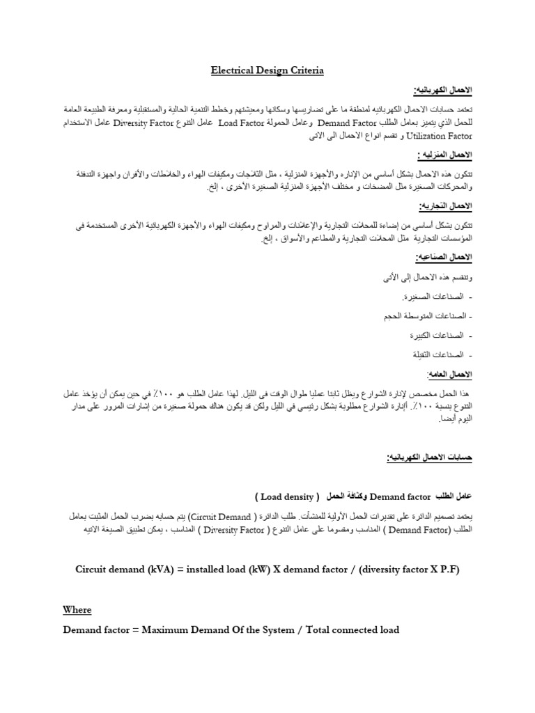 Electrical Design Criteria | PDF