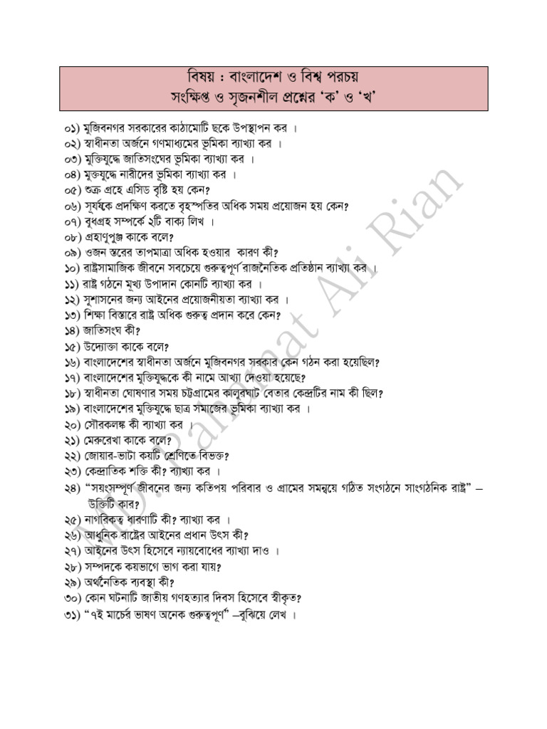 BGS Short Questions | PDF