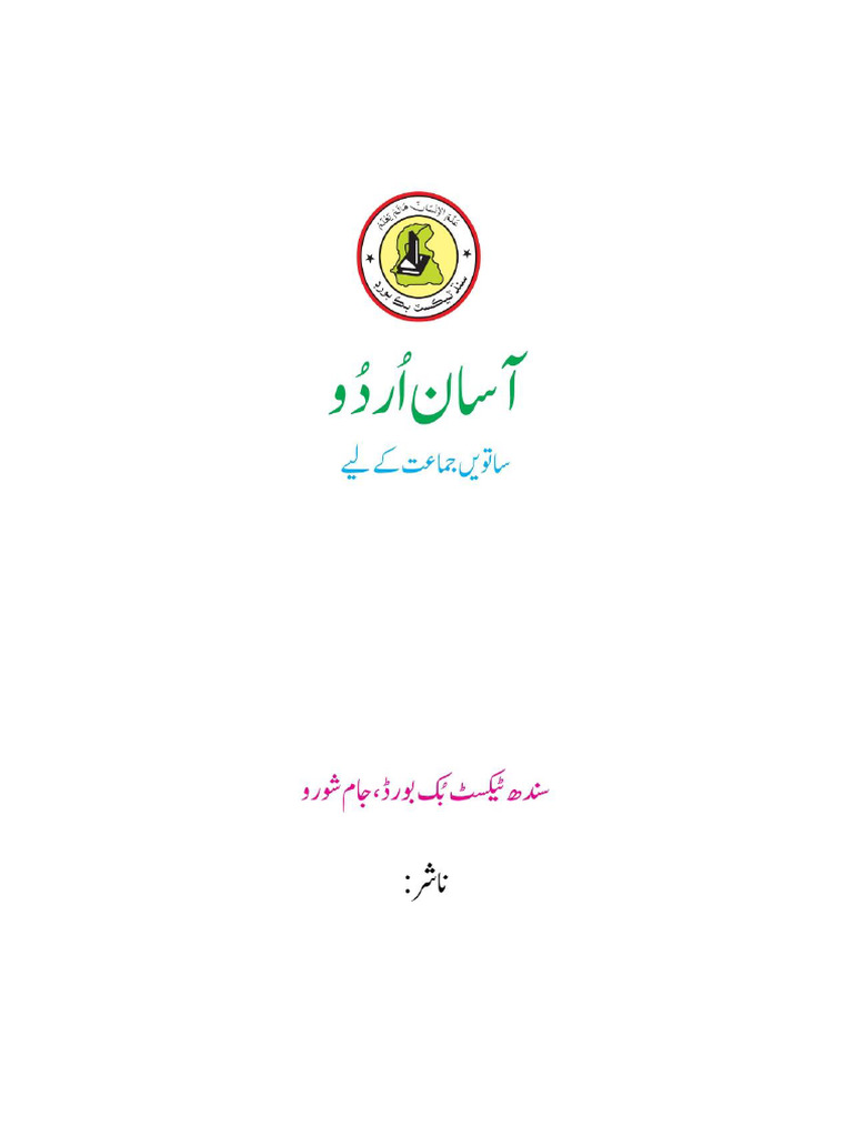 C7_URDU_1ST_ASSESSMENT[1] | PDF
