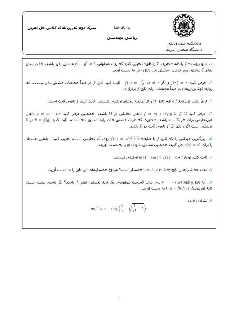 @ClaseDars Engineering_mathematics Exercises(2) | PDF
